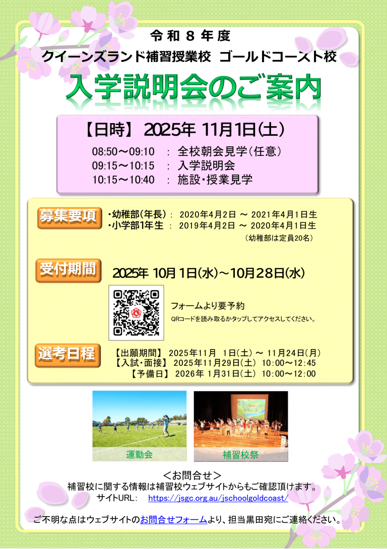 2026年 GC入学説明会のご案内 | JSGC